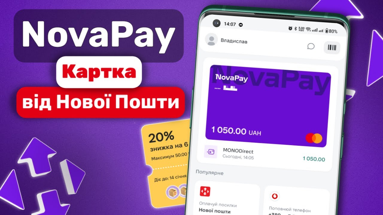 Картка від Нової Пошти – NovaPay | Які є бонуси та що з тарифами? Перше ...