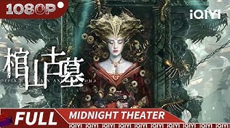 双生姐妹花因爱生恨被囚禁地 绝处逢生逃离恶魔梦境 |《意境求生》Labyrinth of Dreams【悬疑 奇幻 | Multi Sub | iQIYI午夜影院】 - YouTube