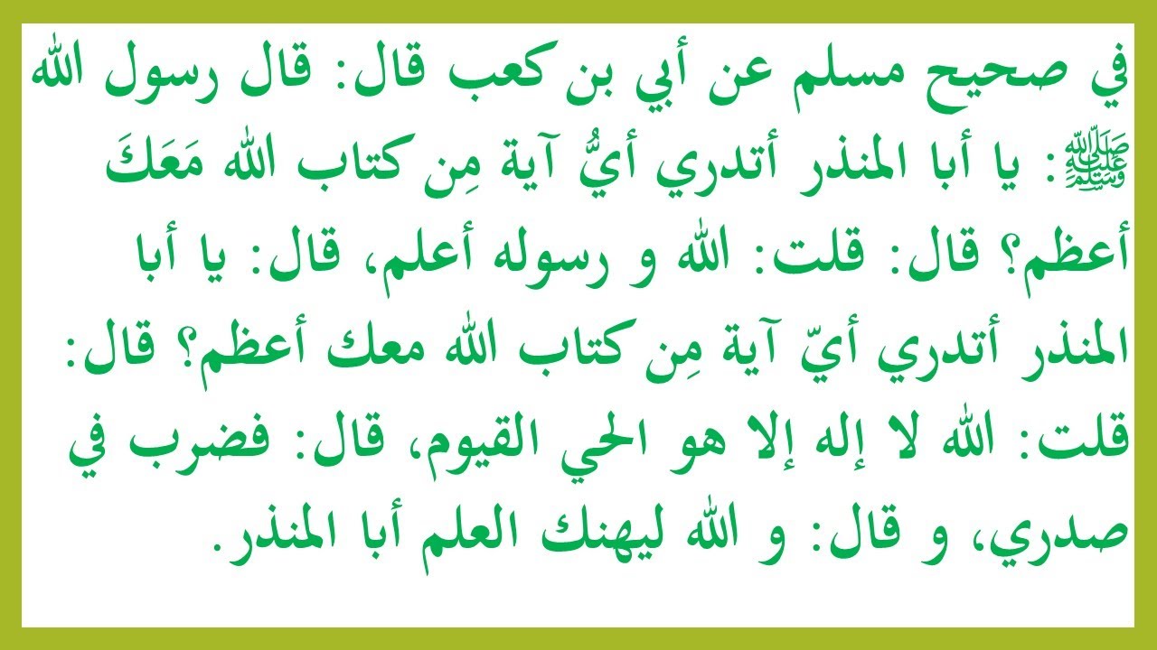 الشاهد 5 على الإسم الأعظم للإله هو الله، و إسم الله الأعظم هو