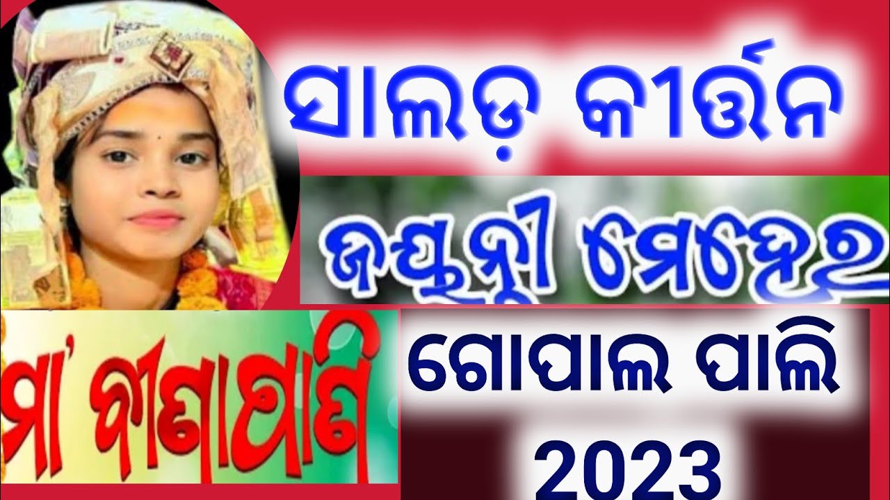 Salad kirtan, Gayika - jayanti meher, gita -maa binapani... at ...