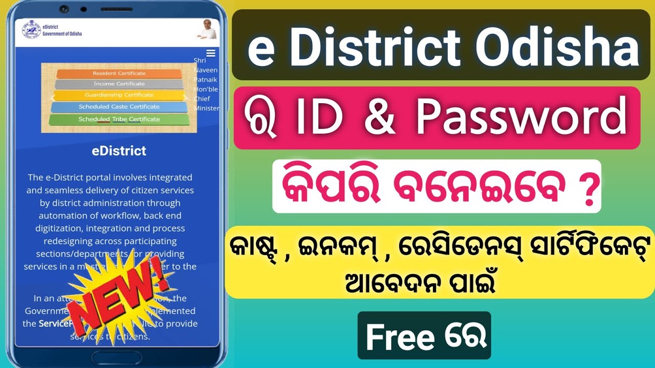 How to make e district Odisha ID & Password online in odia // how to ...
