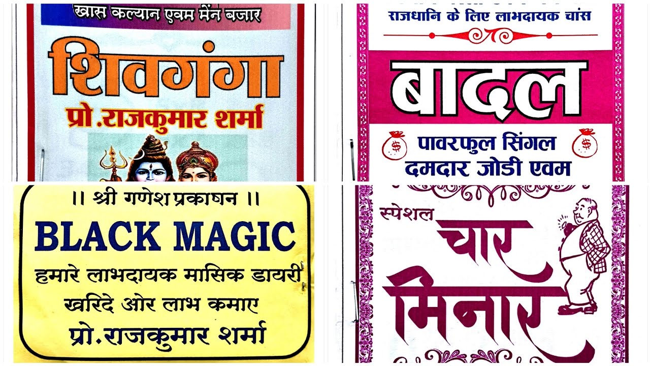 [December month book] black mejik ,char minar ,Badal,sivganga book,# ...