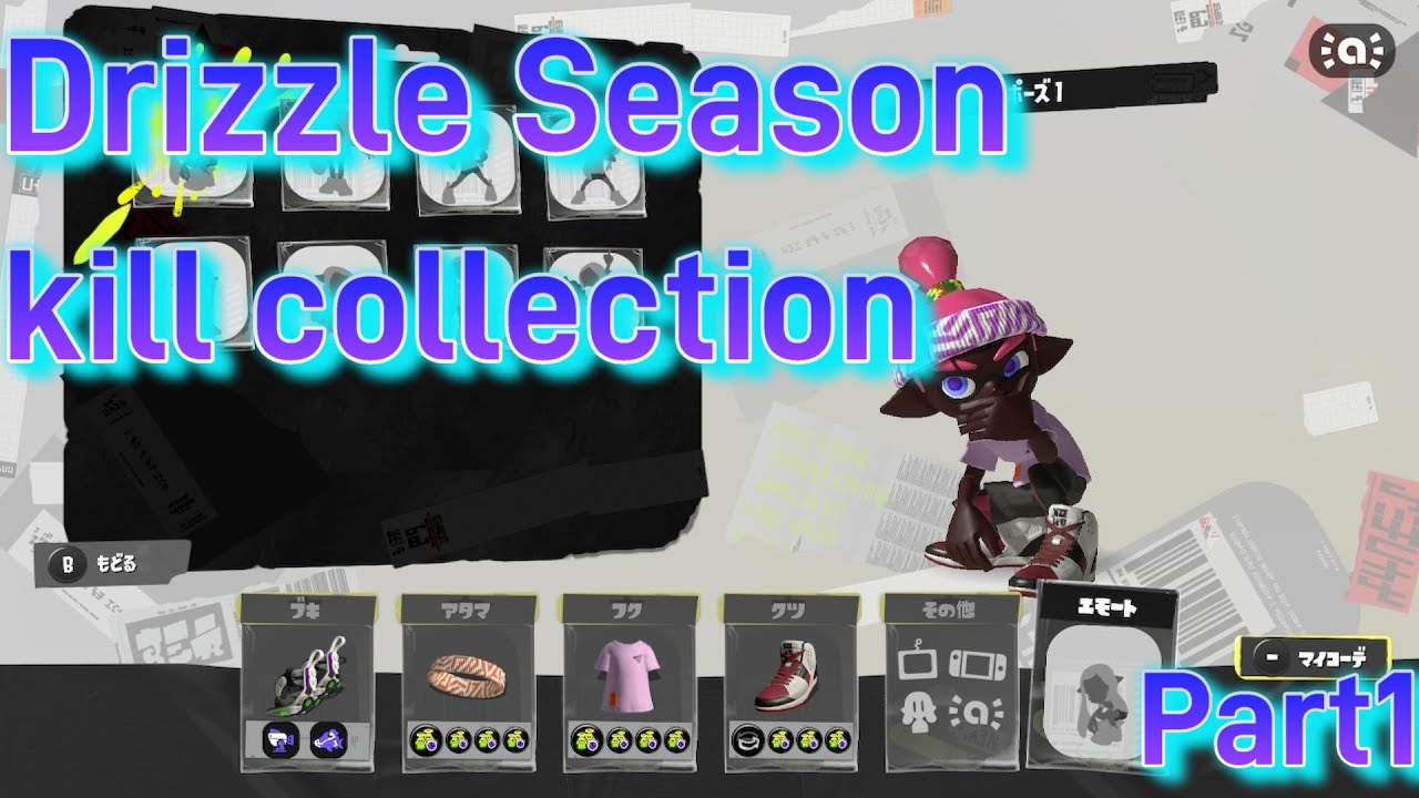 Drizzle Season Highlight Part1 [splatoon3] [クアッドホッパー] - YouTube