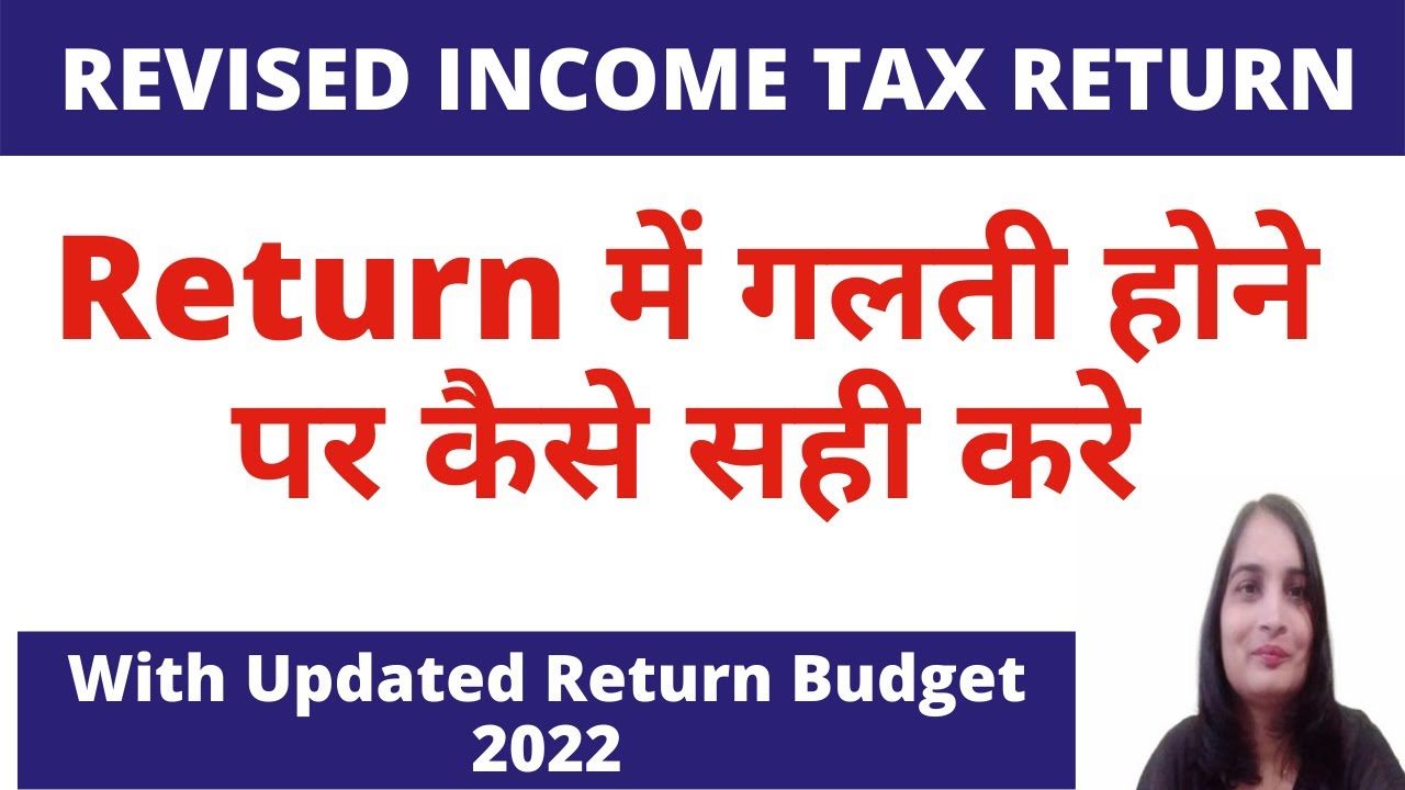 How to file Revised Income Tax Return(ITR) on new Income Tax Portal ...
