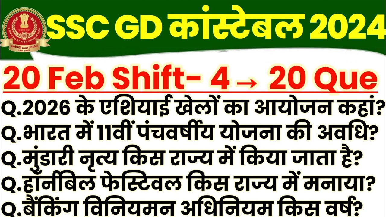 SSC GD 20 Feb 4th Shift Analysis | ssc gd question paper 2024 |ssc gd ...