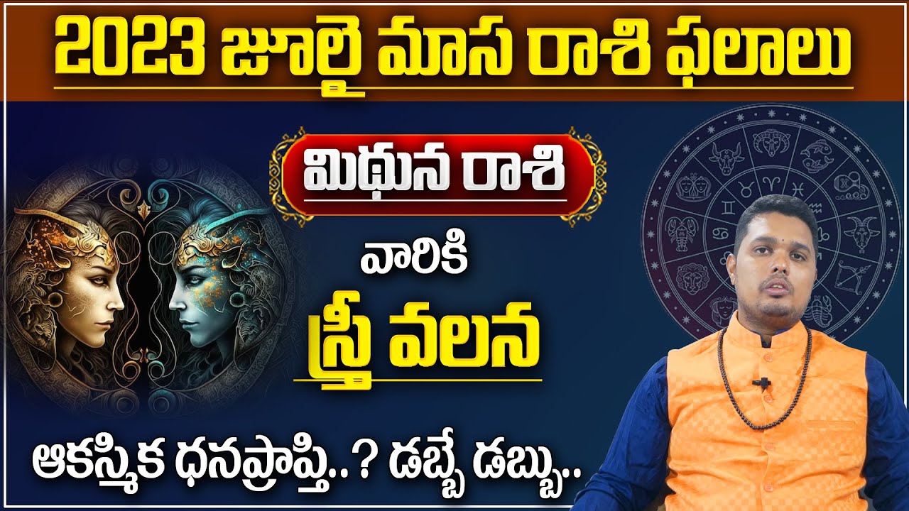 Mithuna Rasi - July 2023 Rasi palalu| | july 2023 masapalalu in telugu ...