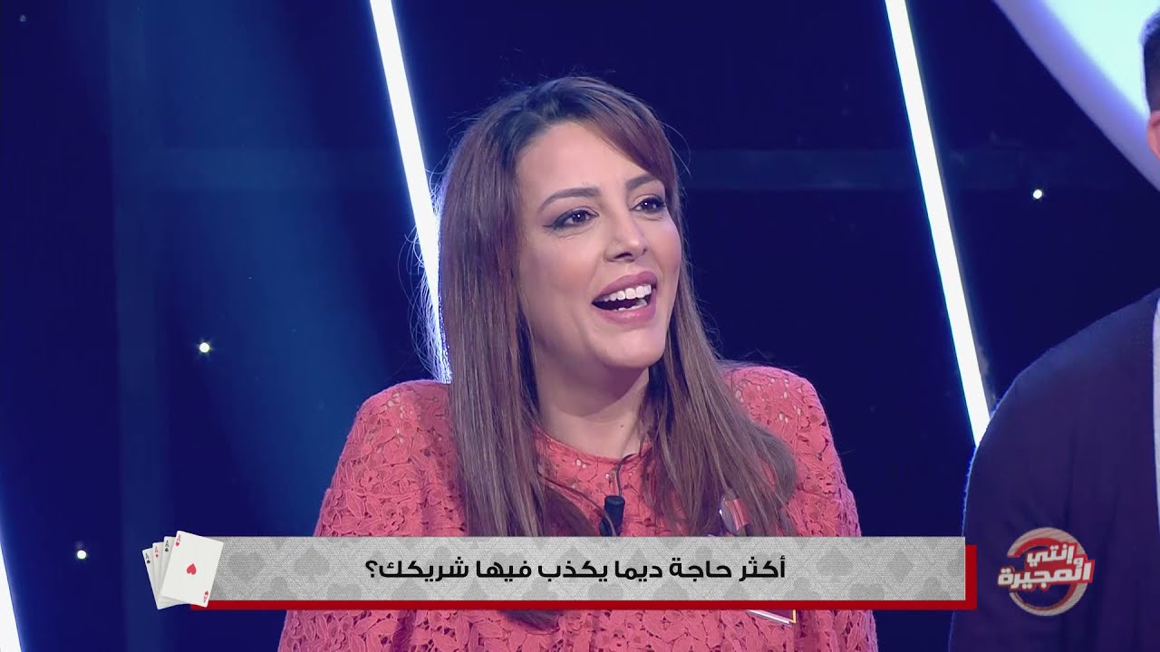 Enti w Moujira S01 Episode 01 18-02-2022 Partie 02 - YouTube