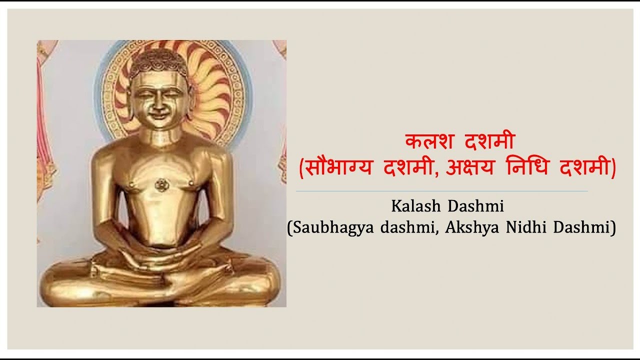 कलश दशमी | Kalash dashmi | सौभाग्य दशमी | saubhagya dashmi | Akshya ...