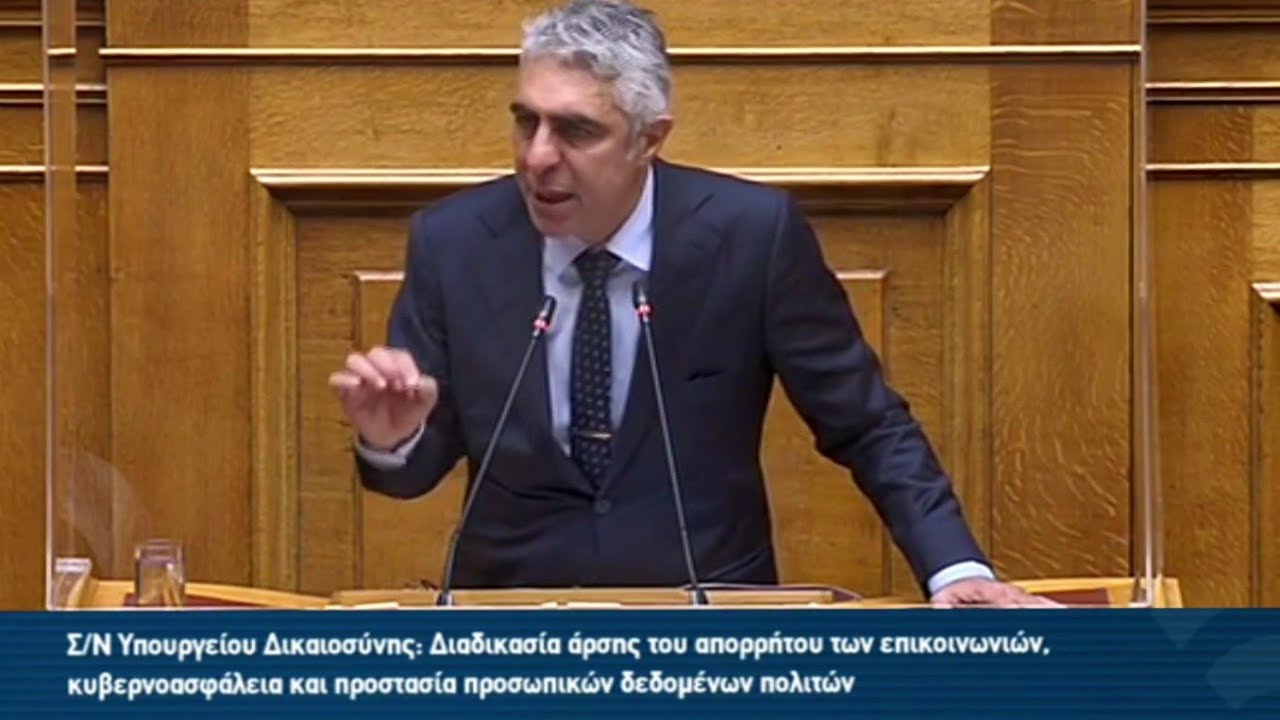 9/12/22 Γιώργος Τσίπρας: Ομιλία στη Βουλή για το Νομοσχέδιο για την ΕΥΠ ...