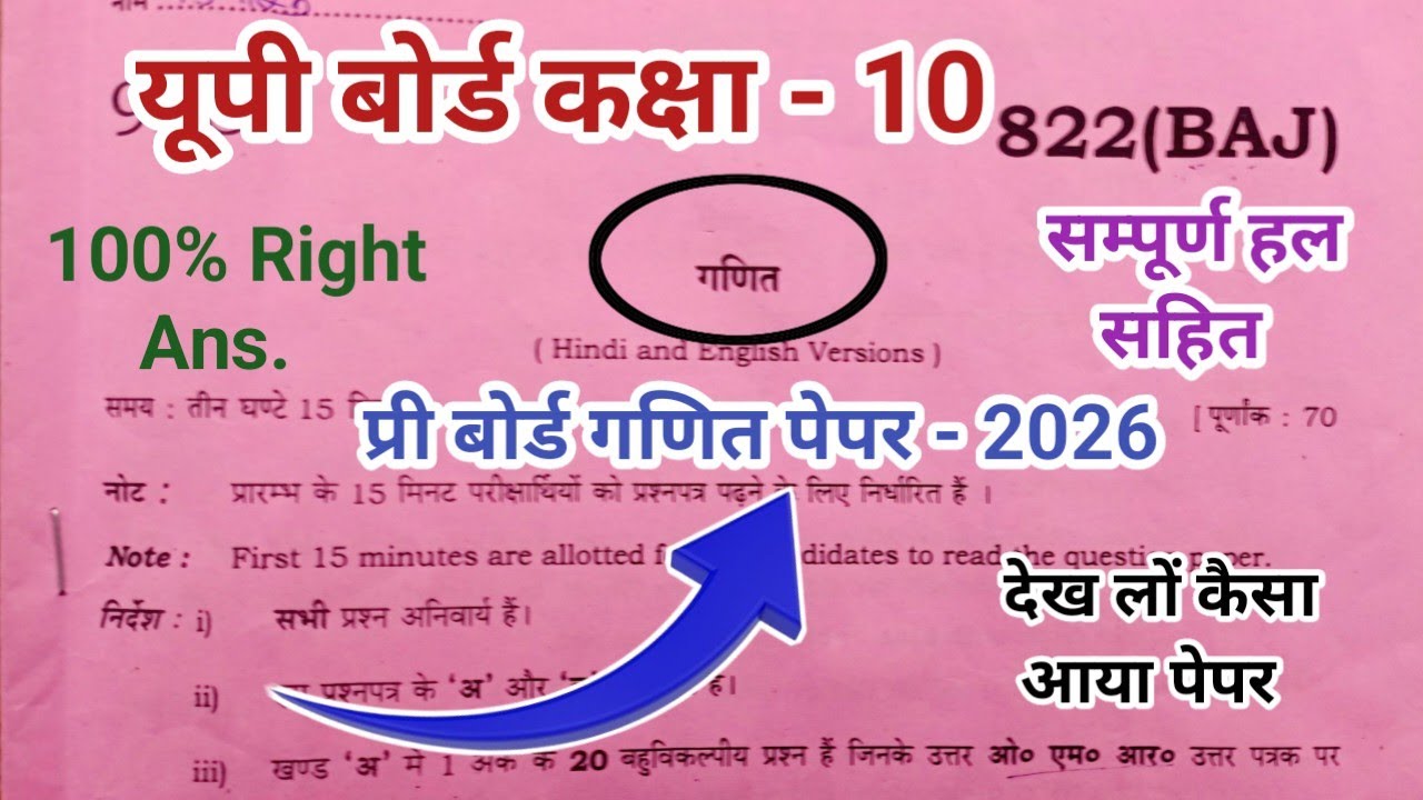 प्री बोर्ड कक्षा 10 गणित पेपर || pri board maths paper class 10 || pri ...