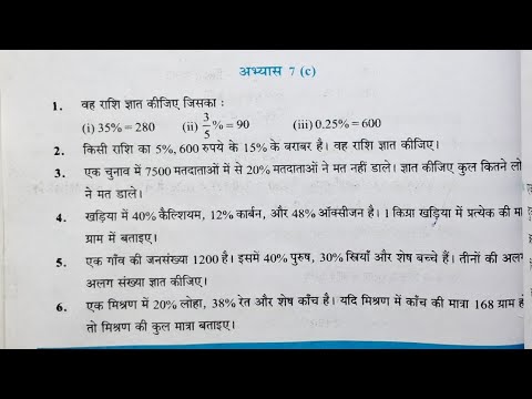 कक्षा 7 गणित अभ्यास 7c वाणिज्य गणित यूपी बोर्ड | class 7 maths exercise ...