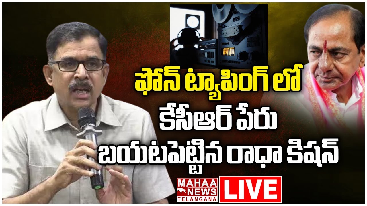 LIVE🔴:ఫోన్ ట్యాపింగ్ లో కేసీఆర్ పేరు బయటపెట్టిన రాధా కిషన్ | KCR ...