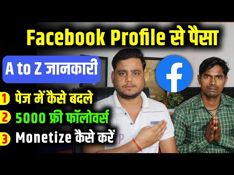 100% सही तरीका ✅ ! Facebook Profile पर कैसे काम करे  || Tech Raghav