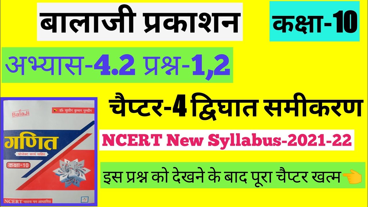 Class 10 Maths Chapter 4 Exercise 4 2 Questions 1 2 NCERT Balaji class-10-maths-chapter-4-exercise-4-2-questions-1-2-ncert-balaji