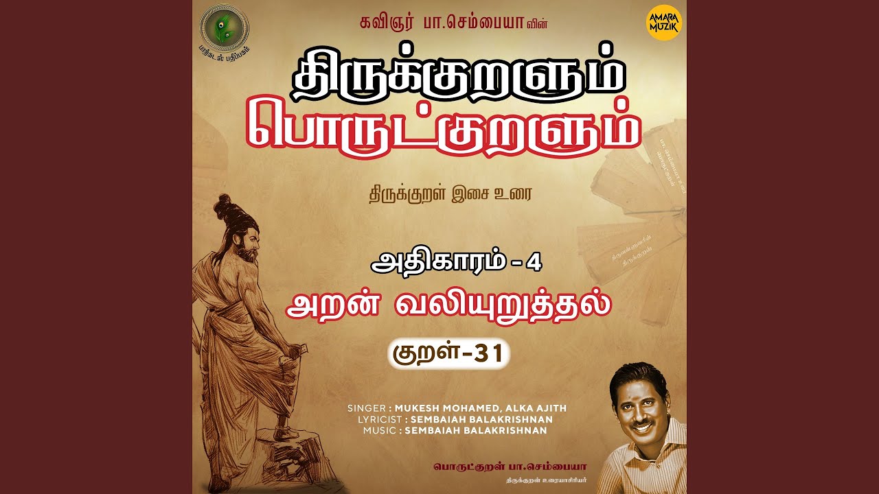 Athikaram 4 Aran Valiyuruththal Kural, Pt. 31 (From "Thirukkuralum ...