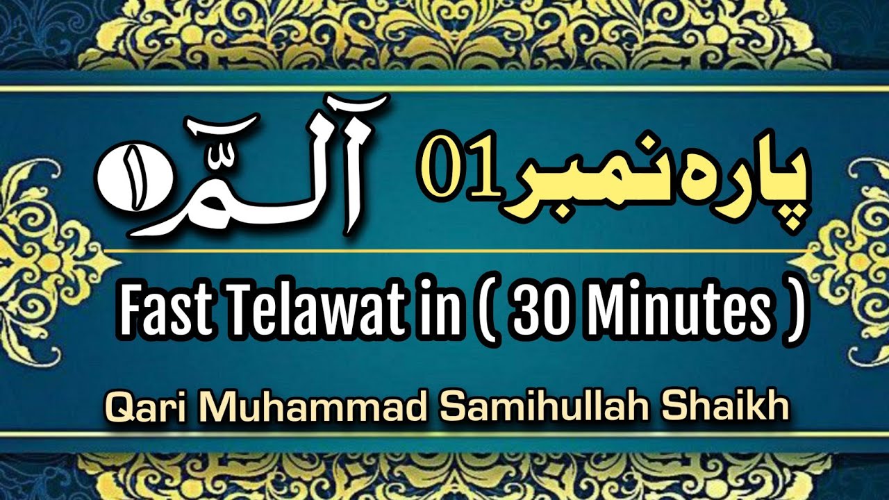 1st Parah of Quran ( الم ) Surah Baqarh Qari Muhammad Samihullah Shaikh ...