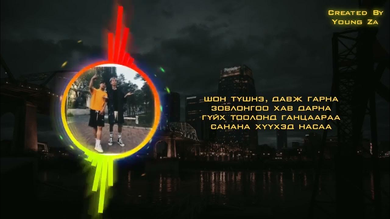 Vandebo Zunii Oroi Tson Ugtei Lyrics Youtube