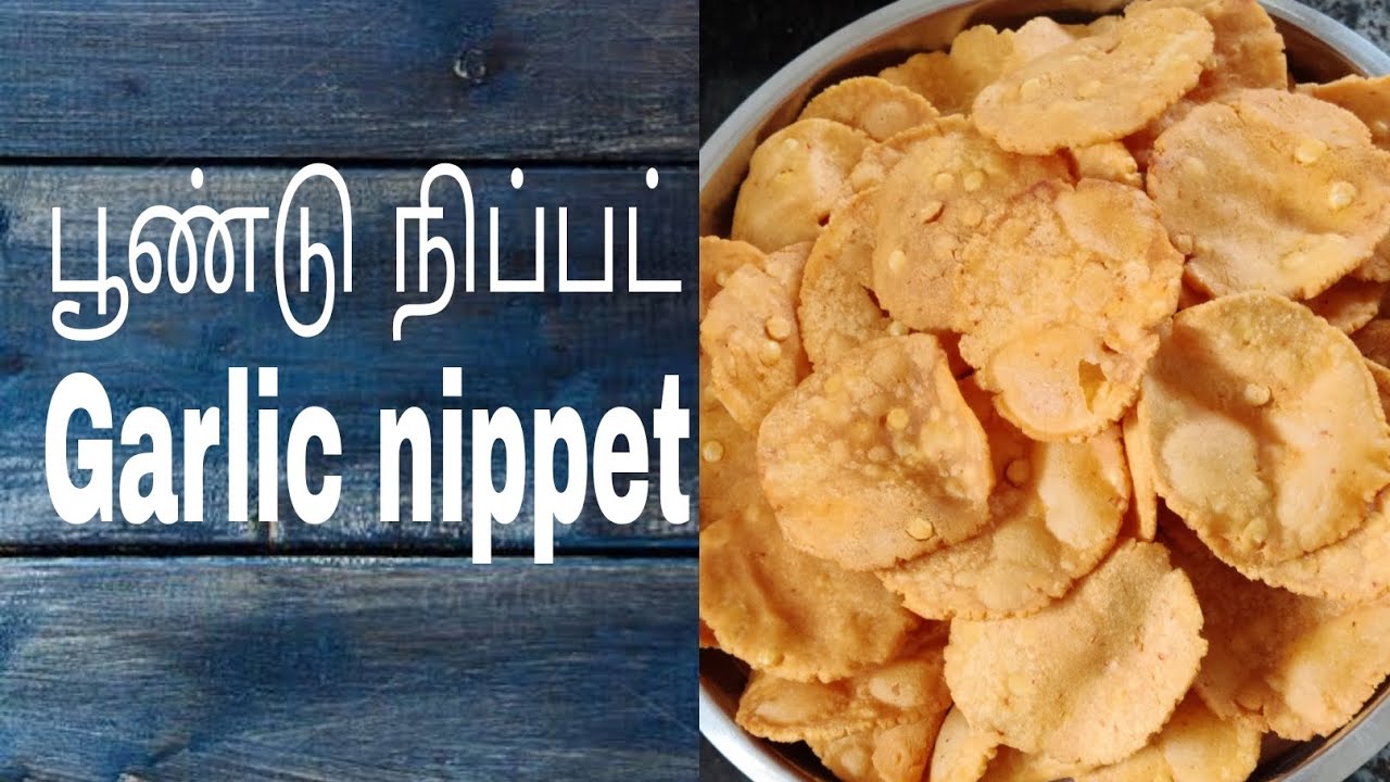 தீபாவளி ஸ்பெஷல் பூண்டு நிப்பட் / Diwali special garlic nippet # ...