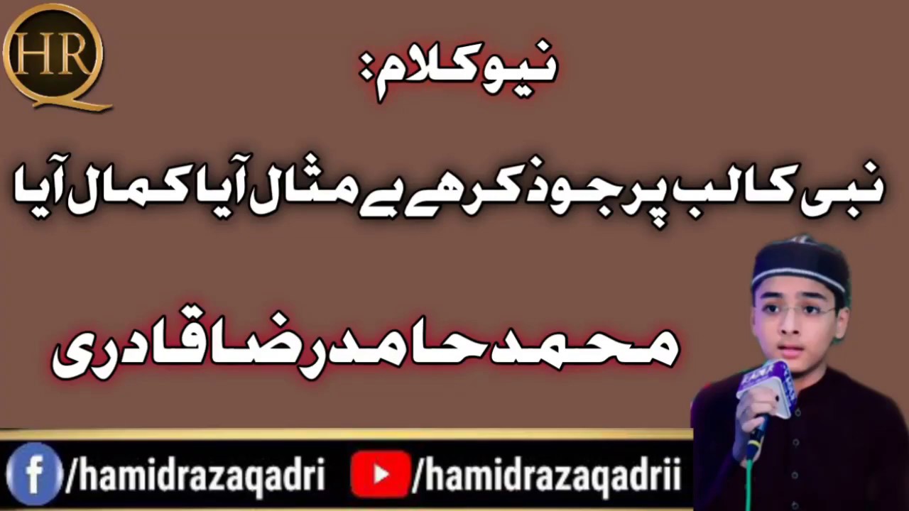 Nabi Ka Lab Par Jo Zikr | Muhammad Hamid Raza Qadri | 2020 | - YouTube