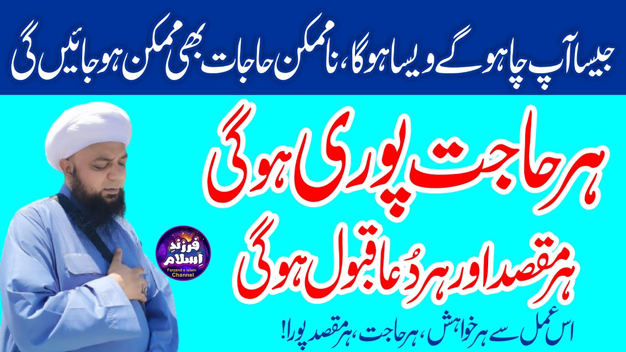 Wazifa For Hajat in 1 Day immediately 100% Guarantee | Wazifa for Hajat ...