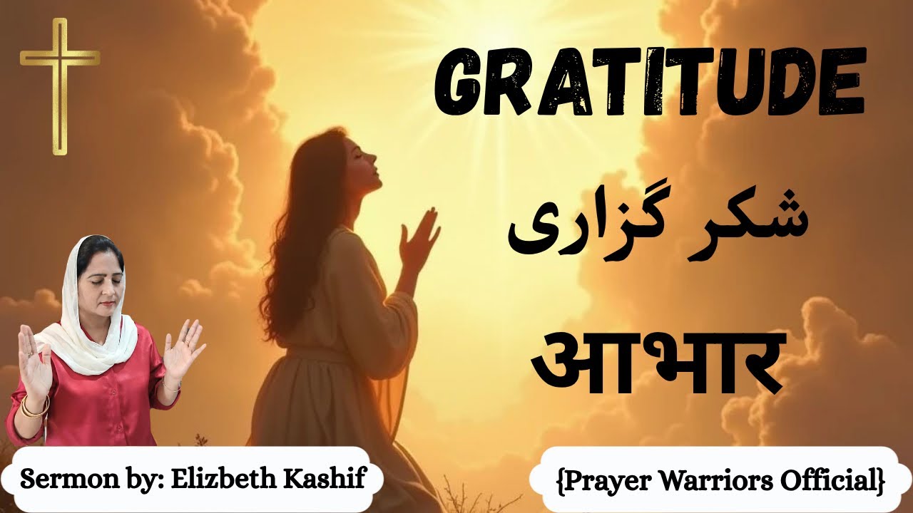 Gratitude || شکر گزاری || आभार || Urdu Hindi Sermons || Gospels ...