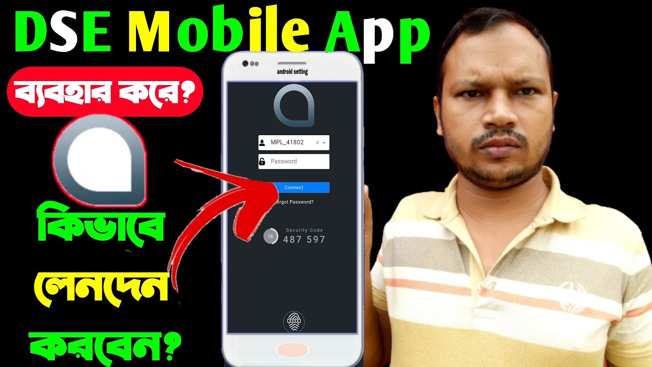 How to use dse mobile app || কিভাবে ডিএসই মোবাইল এ্যাপ ব্যবহার করবেন ...