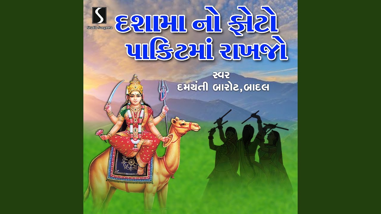 Bhammar Ghoda Ma Mari Devi Dasha Maa - YouTube