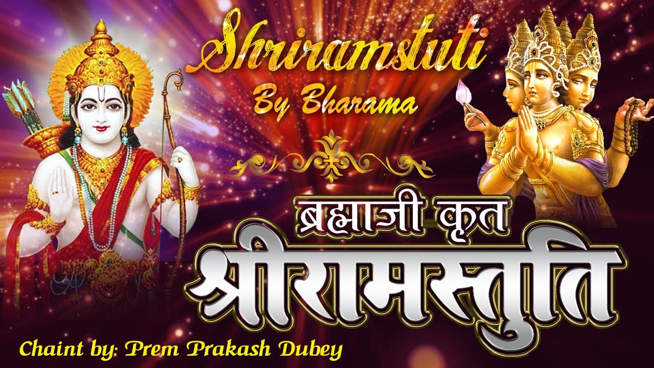 Lord Shri Ram Stuti Mantra !! Shri Ramstuti By Bhrama Ji (With Lyrics ...