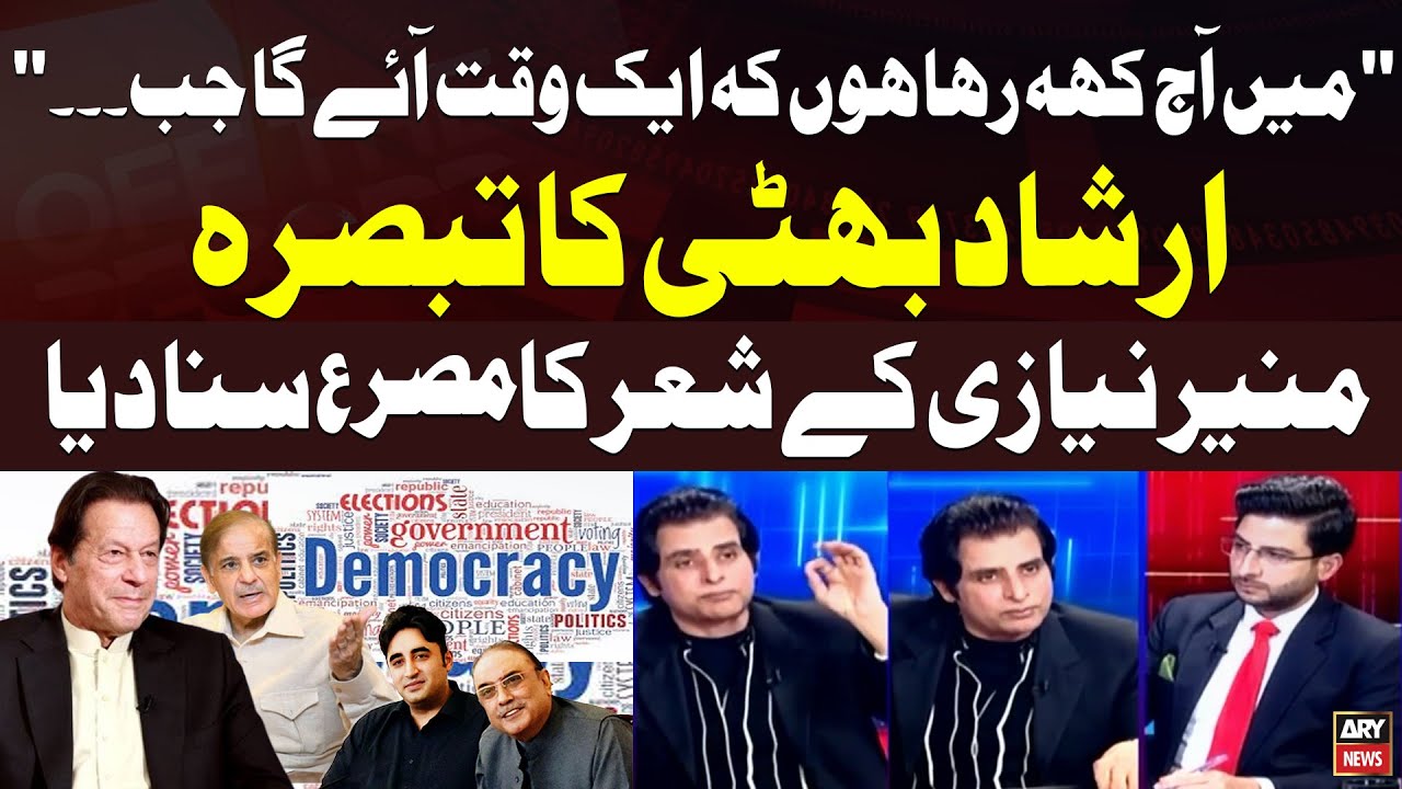 "Mein Aaj Keh Raha Hon Kay...", Irshad Bhatti Nay Munir Niazi Ki ...