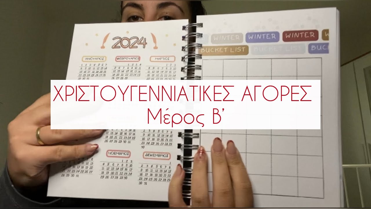 ΧΡΙΣΤΟΥΓΕΝΝΙΑΤΙΚΑ ΔΩΡΑ (Β’Μέρος) 🎄🌹 - YouTube