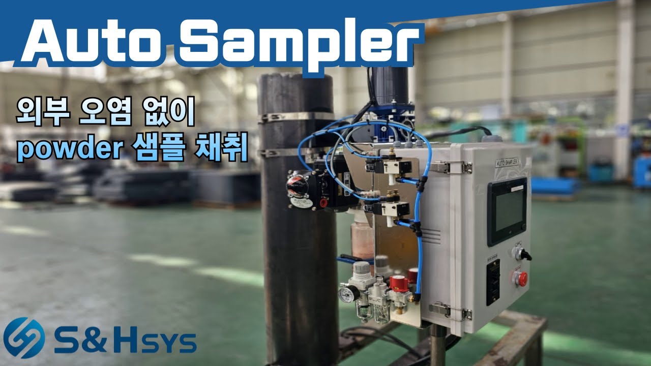 Auto Sampler(오토 샘플러) l Powder 샘플 채취 - YouTube