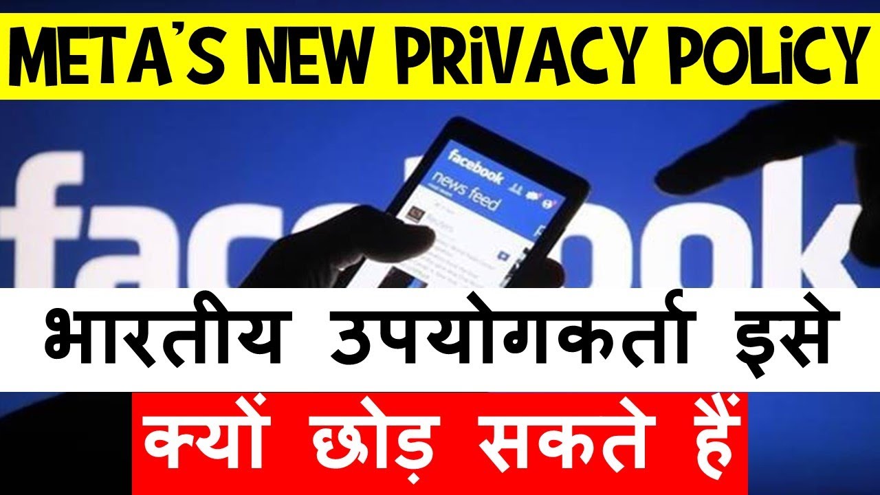 New Meta Privacy Policy Update and Why Indian Users Can Skip It ...