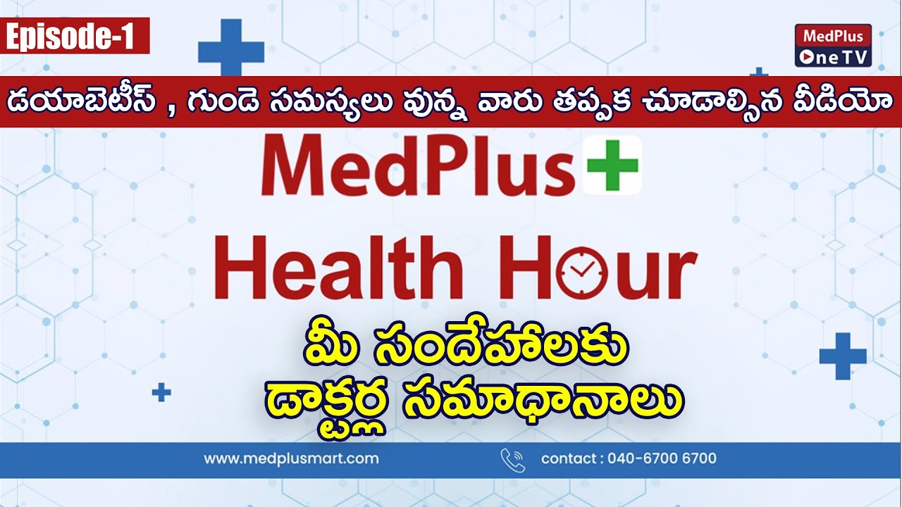 MedPlus Health Hour l Episode 1 @MedPlus ONE TV - YouTube