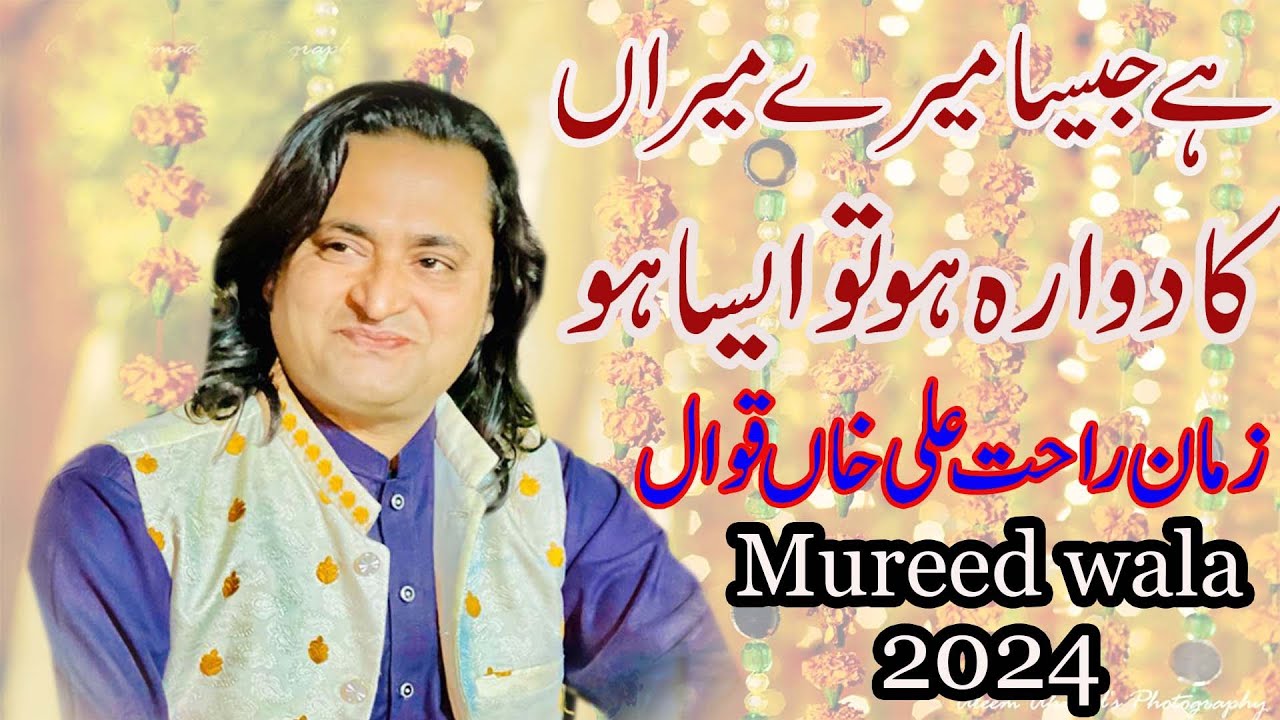 Ha Jesa Mery Miraan Ka Dwara Ho To Esa Ho Zaman Rahat Ali Khan Qawwal ...