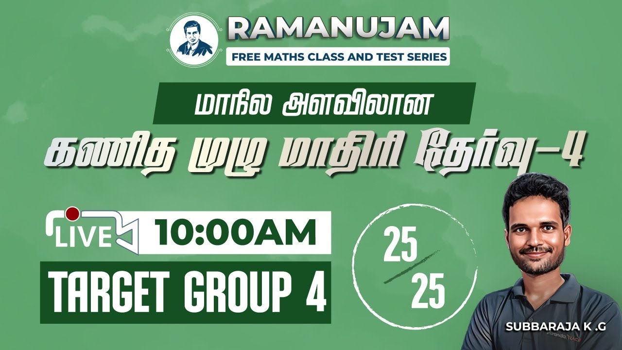 RAMANUJAM FREE MATHS CLASS AND TEST | மாநில அளவிலான கணித முழு மாதிரி ...