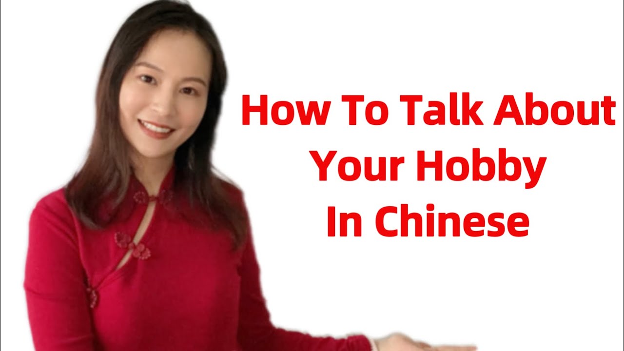 Talk about your hobby in Chinese, Mandarin lessons for beginners, HSK 1 ...