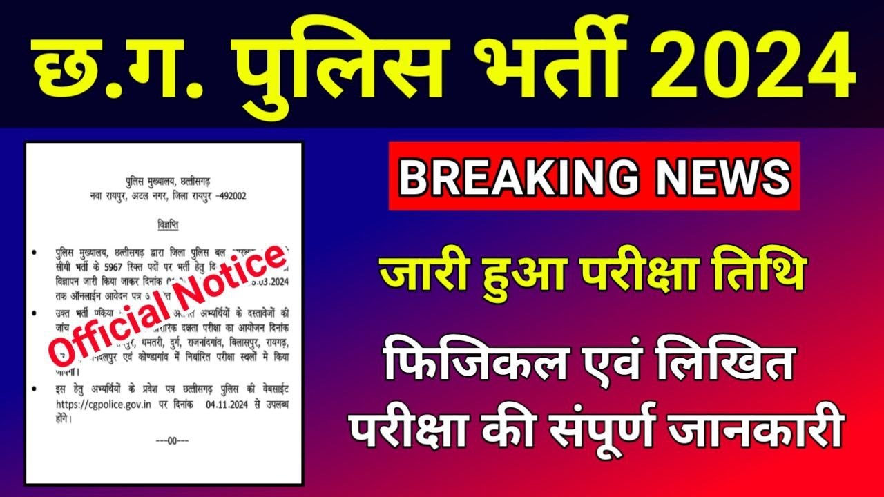 cg police physical date 2024 | cg police exam date | cg police 2024 ...
