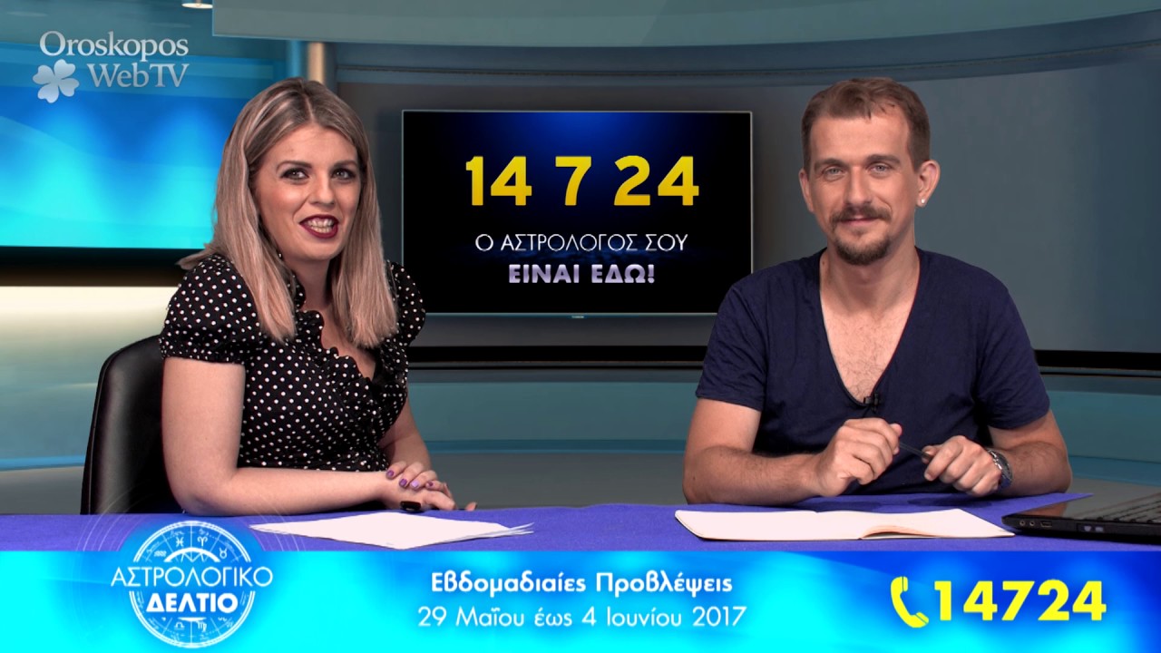 Αστρολογικό Δελτίο: Εβδομαδιαίες Προβλέψεις 29 Μαΐου έως 4 Ιουνίου 2017 ...