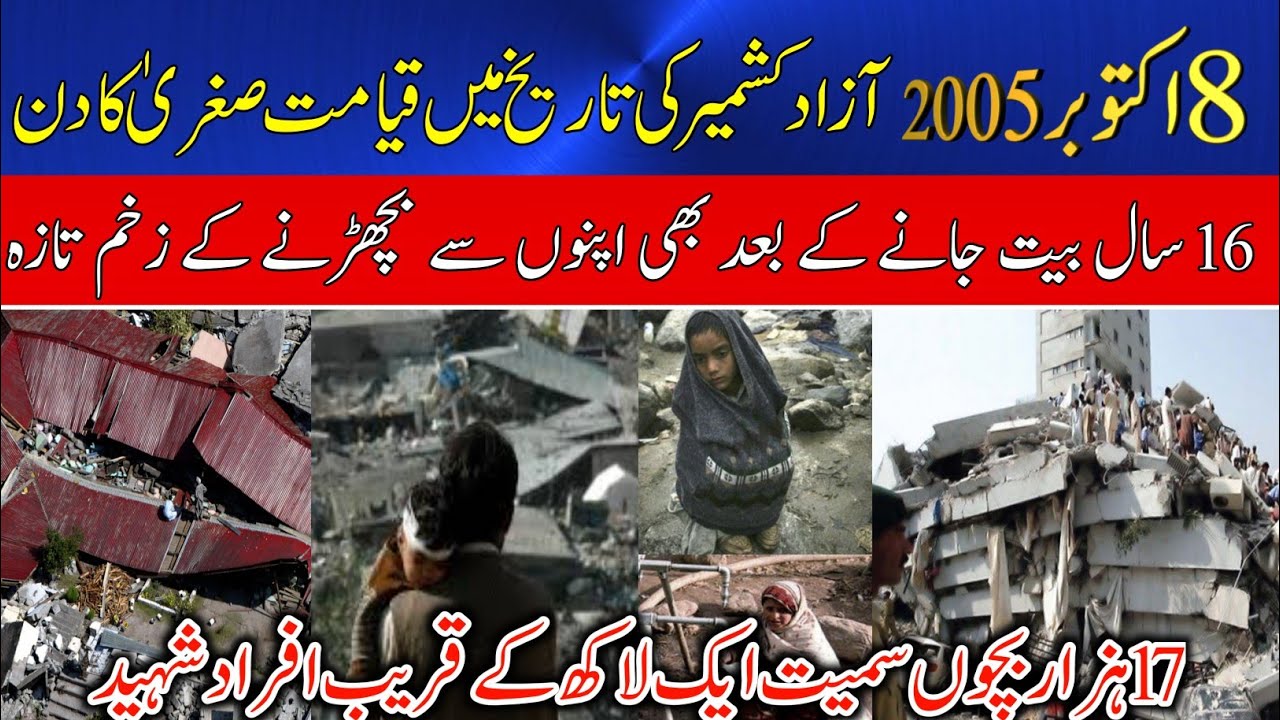 8 October 2005 Earthquake In Azad Kashmir || Special Report || DTV NEWS ...