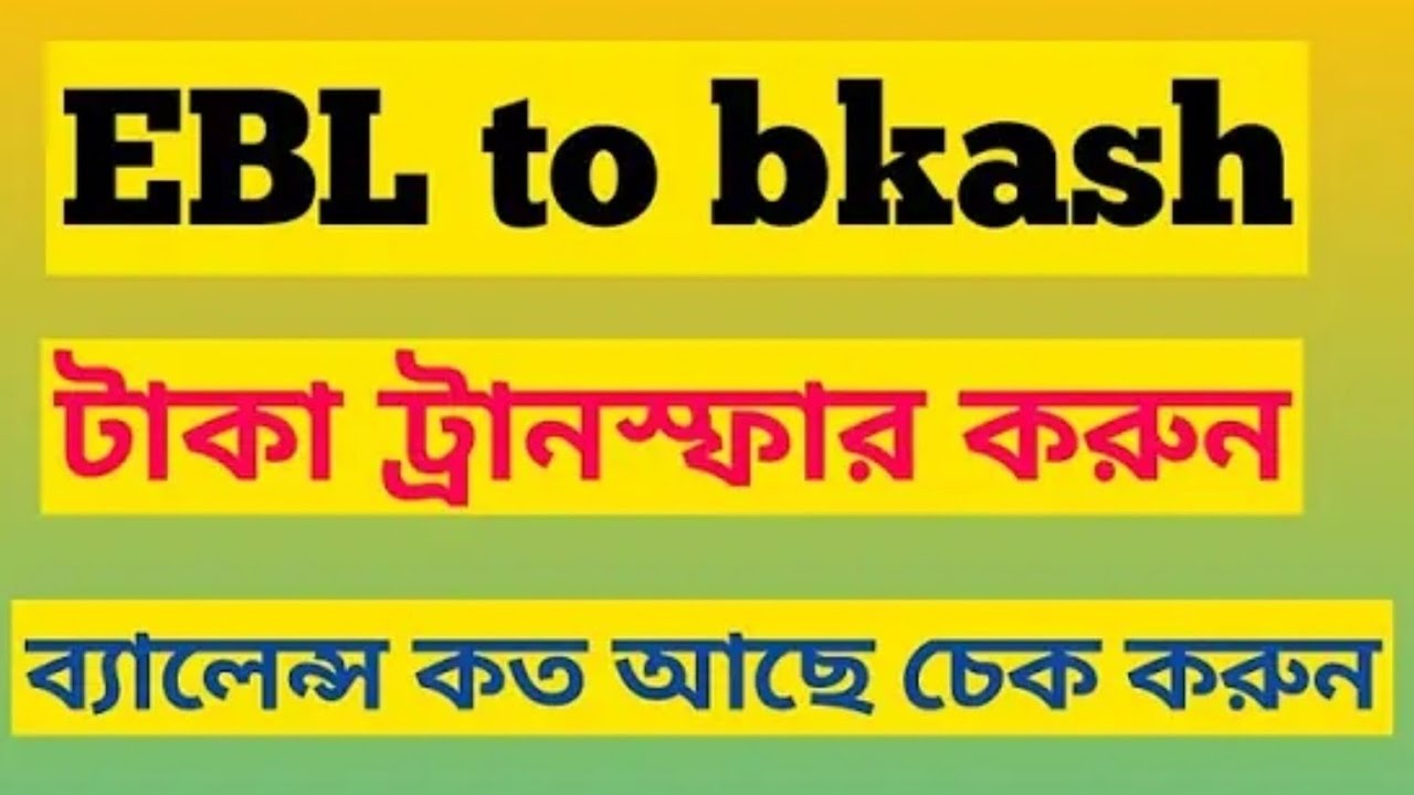 ফান্ড ট্রান্সফার EBL Visa card to Bkash ||Fund Transfer EBL Visa Card ...