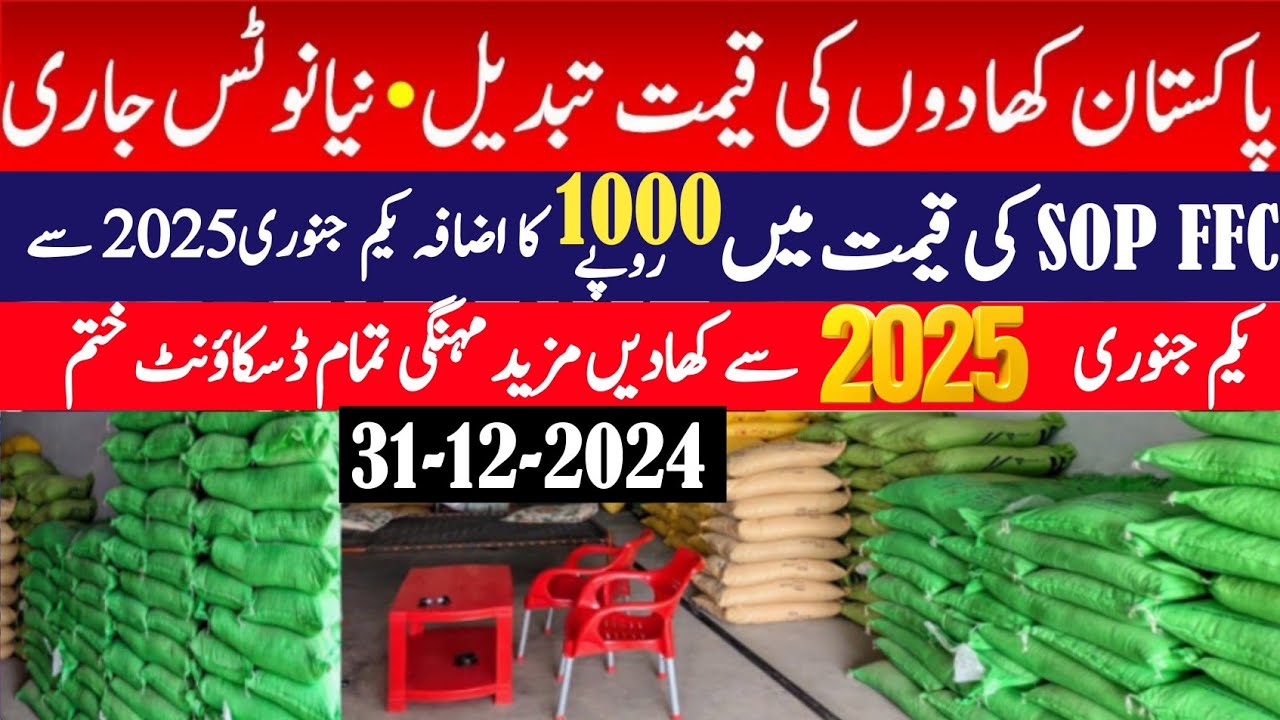 All fertilizer price today 2025/Fertilizers rates today/Urea, DAP ...