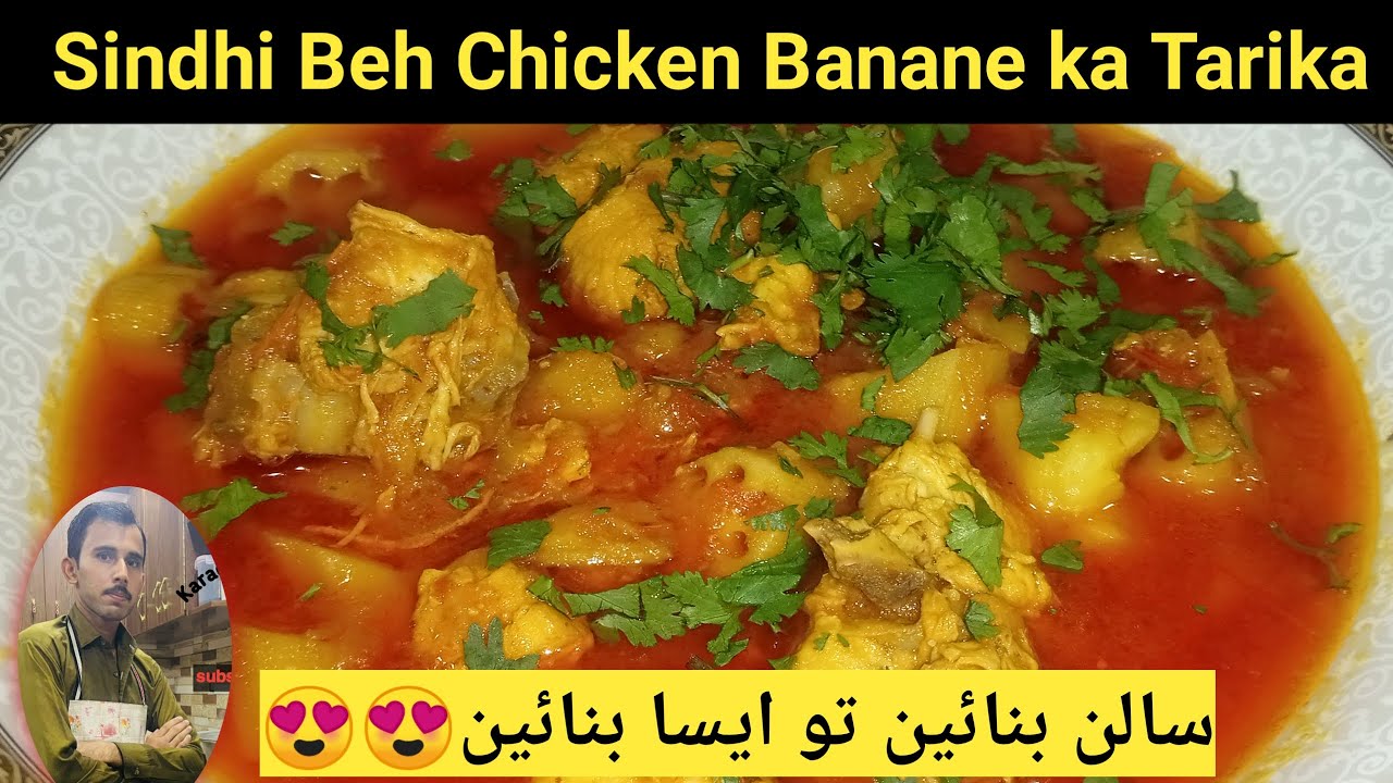 Cooking Sindhi Beh Chicken Recipe 😍 Chicken Bhee Recipe | Chicken By ...