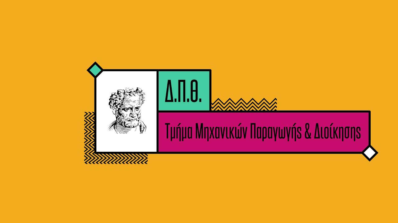 Παρουσίαση Τμήματος Μηχανικών Παραγωγής & Διοίκησης, ΔΠΘ - YouTube