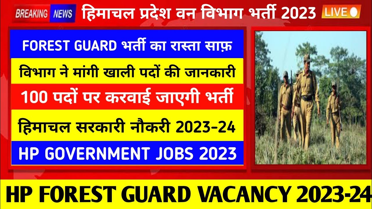|हिमाचल वन विभाग भर्ती 2023 |HP Forest Department Recruitment 2023|HP ...