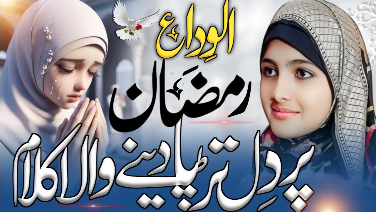 New Superhit Ramzan Kalam 2025 | Ilahi Maaf Kar de Ramzan Jaa rha hai ...