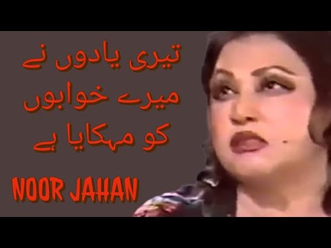 Laut aoo mere pardesi|Noor Jahan Urdu Gane|Melody Queen Songs|Best of ...