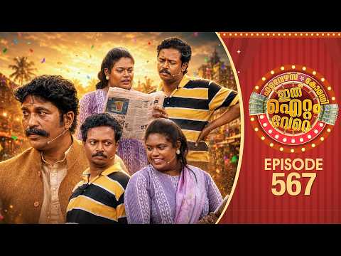 Ithu Item Vere | Comedy Show | Ep#567