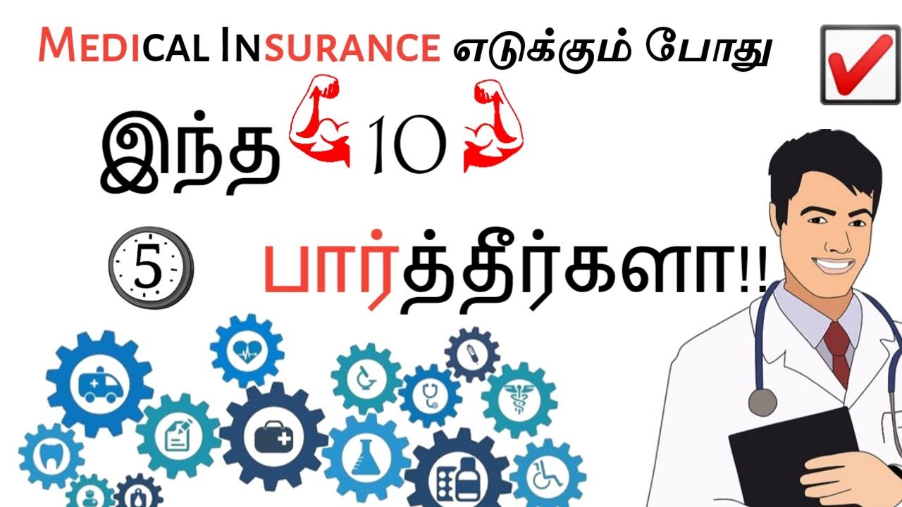 10 Things • Medical Insurance in Tamil • How to select the best Health ...
