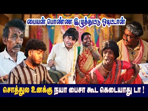 இந்த பொண்ணு எல்லாம் நம்ம குடும்பத்துக்கு செட்டாகாது அப்பா சொல்றத கேளுடா 
