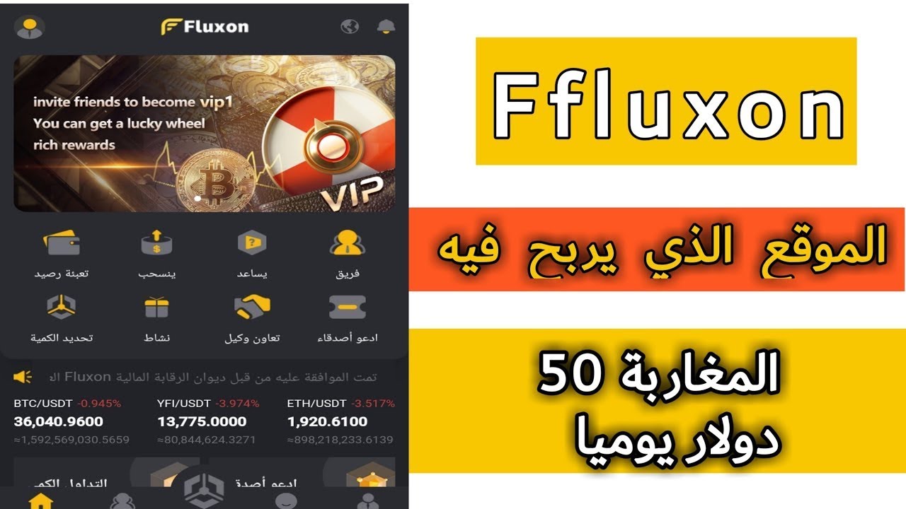 الجديد 🥳🥳 شرح طريقه التسجيل و العمل في موقع FLUXON الحلقه الاولى ...